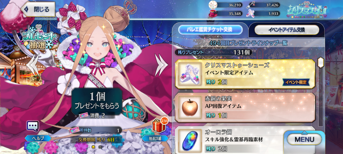 FGO箱イベ周りすぎ（・ω・）: 途中で止めてもイイじゃない